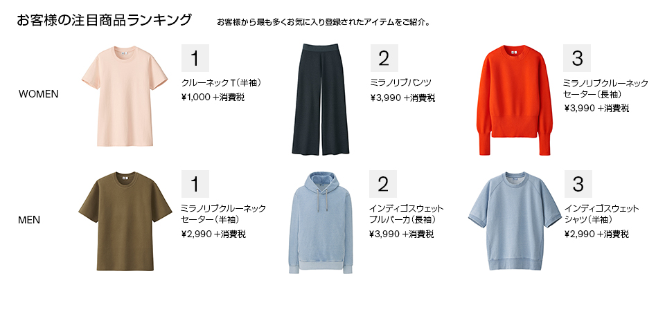 UNIQLO｜ユニクロ公式サイト