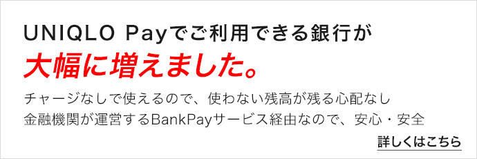 ユニクロ｜UNIQLO Pay｜公式オンラインストア（通販サイト）