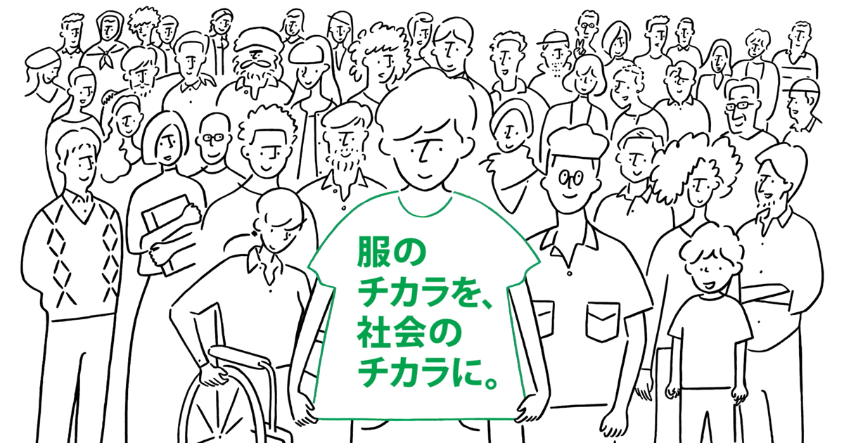 세계를 좋은 방향으로 바꿔나간다 UNIQLO Sustainability