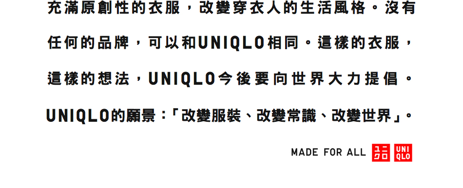 UNIQLO : made for all