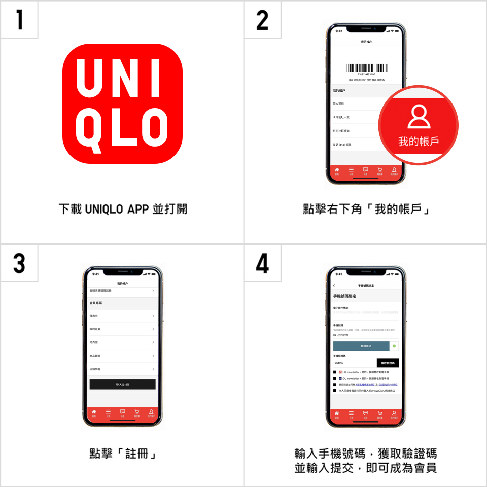 UNIQLO APP新版登場| UNIQLO台灣