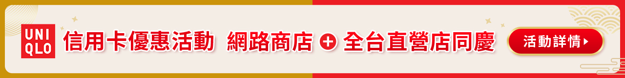 UNIQLO APP新版登場| UNIQLO台灣