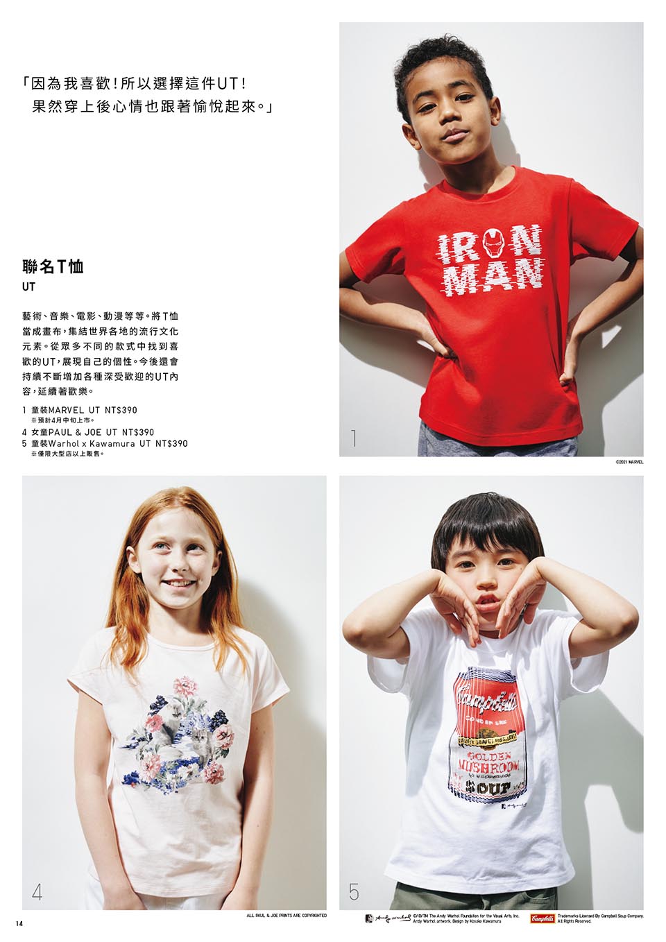 UNIQLO KIDS&BABY 2021年春夏新品Leaflet | UNIQLO台灣