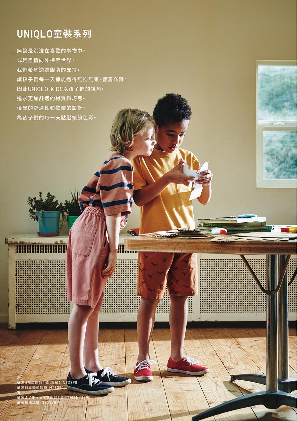 UNIQLO KIDS&BABY 2021年春夏新品Leaflet | UNIQLO台灣