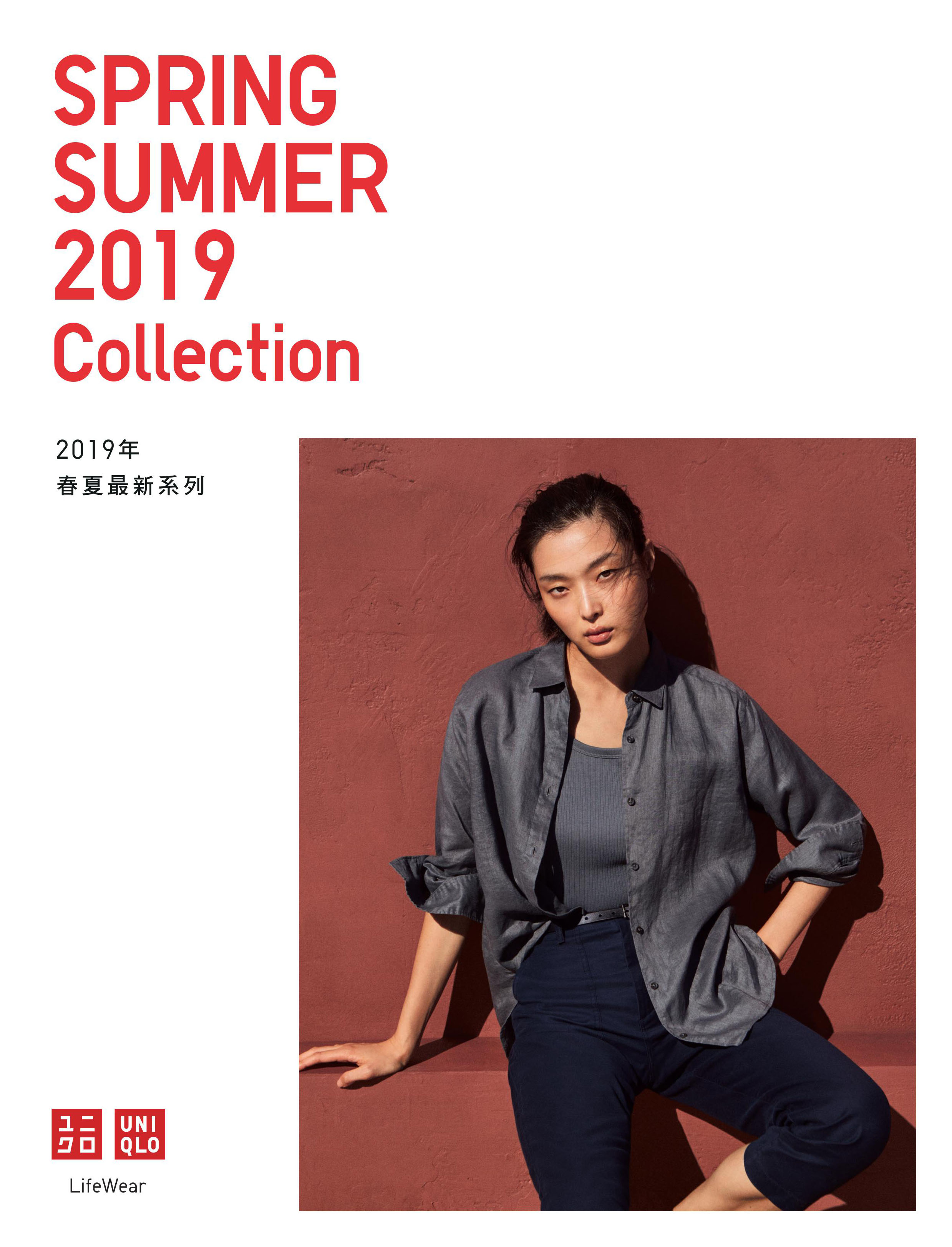 SPRING SUMER 2019 COLLECTION | UNIQLO台灣