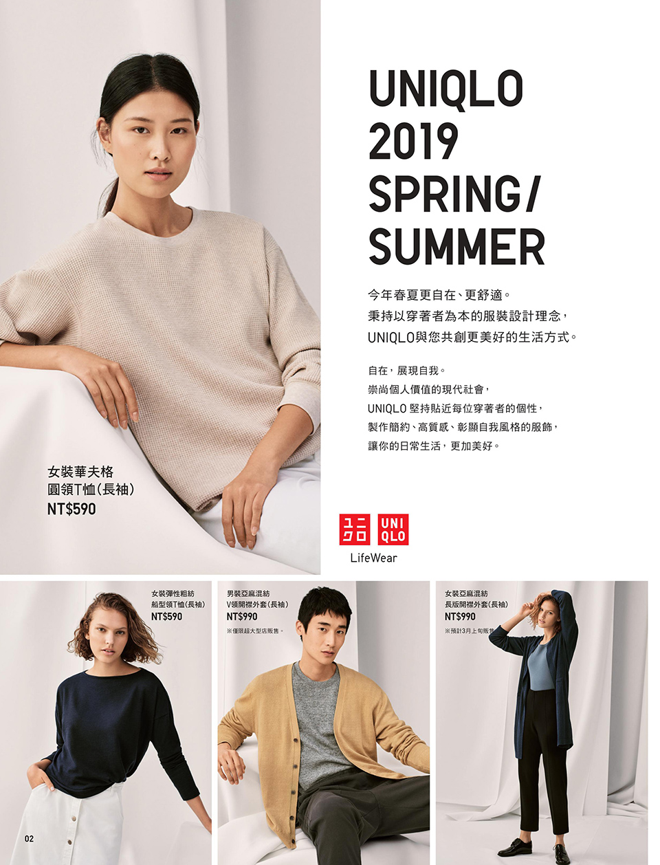 SPRING SUMER 2019 COLLECTION | UNIQLO台灣
