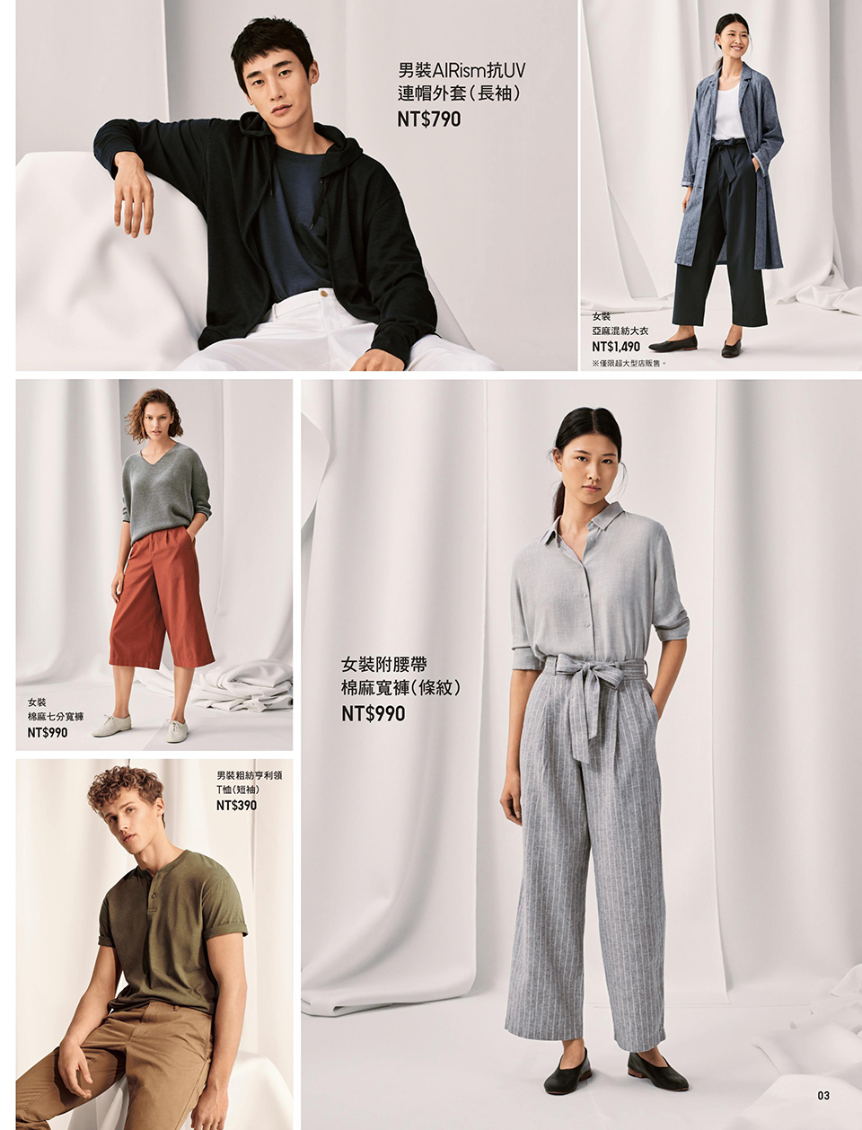SPRING SUMER 2019 COLLECTION | UNIQLO台灣