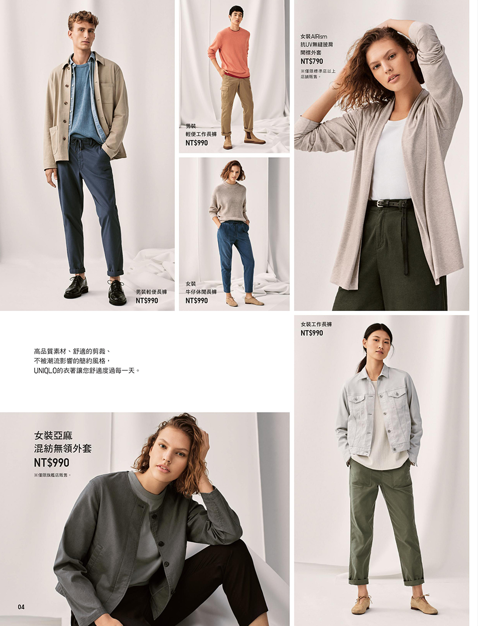 SPRING SUMER 2019 COLLECTION | UNIQLO台灣