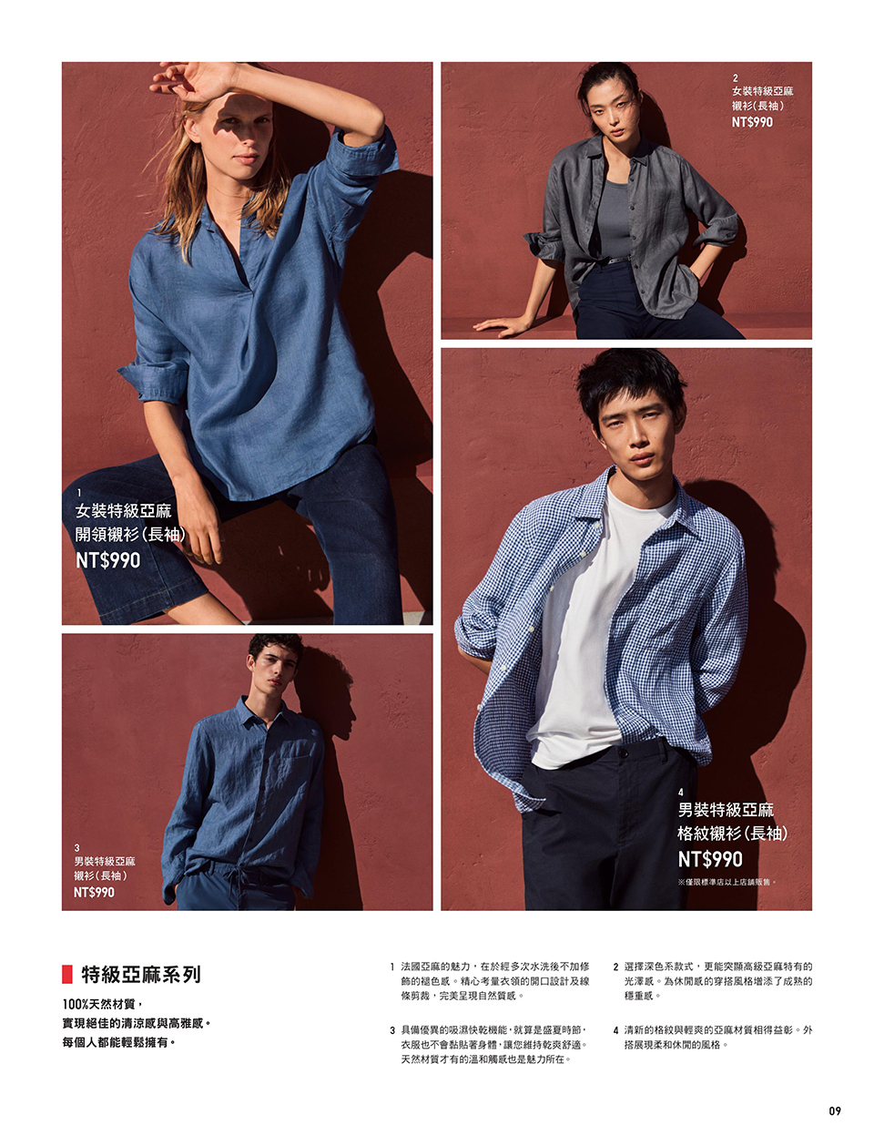 SPRING SUMER 2019 COLLECTION | UNIQLO台灣