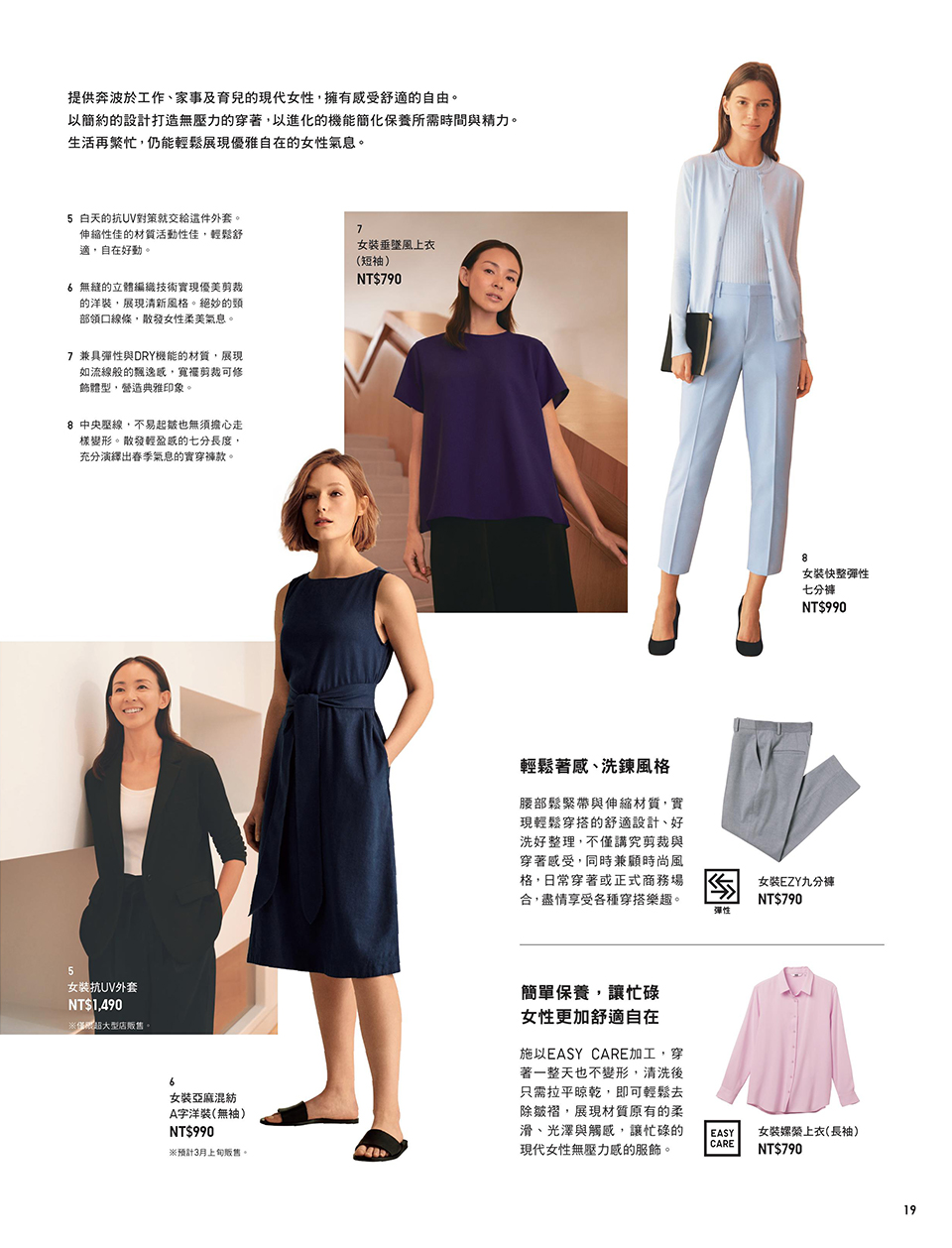 SPRING SUMER 2019 COLLECTION | UNIQLO台灣