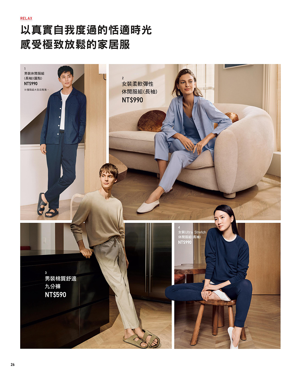 SPRING SUMER 2019 COLLECTION | UNIQLO台灣