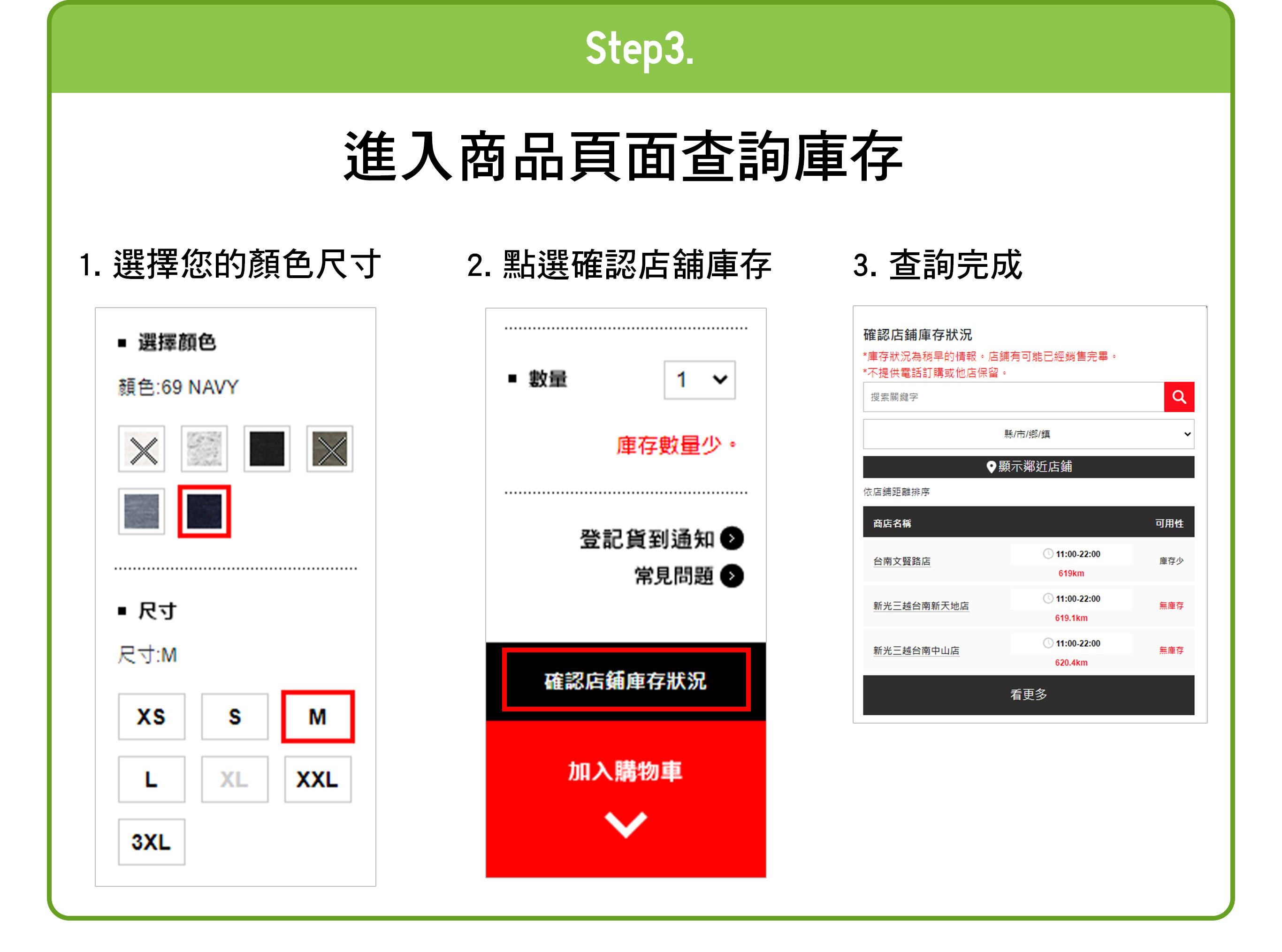 庫存查詢說明｜UNIQLO台灣
