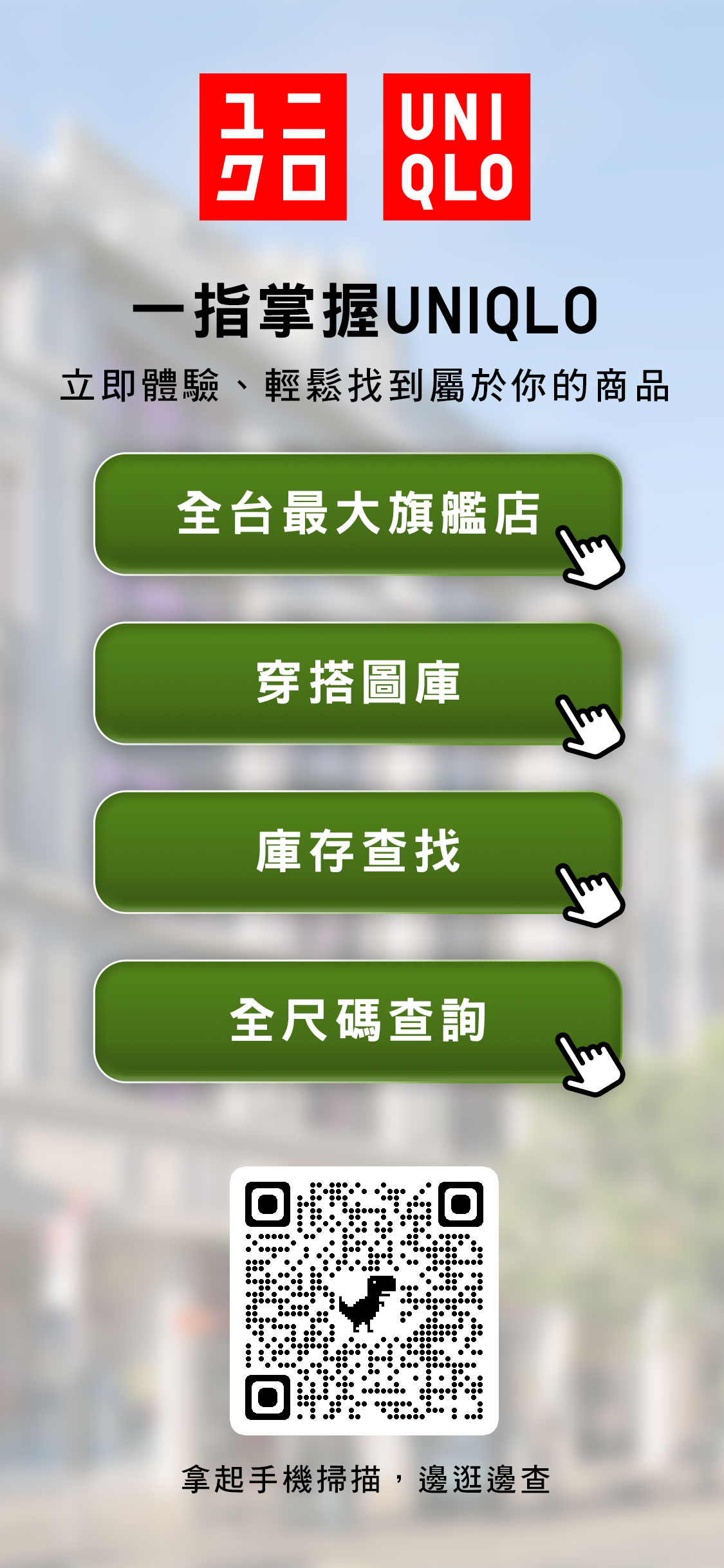 一指掌握UNIQLO｜UNIQLO台灣
