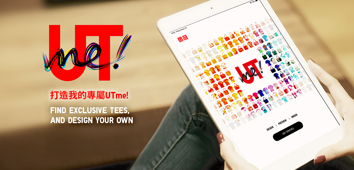 UNIQLO 打造我的專屬UTme! | UNIQLO台灣