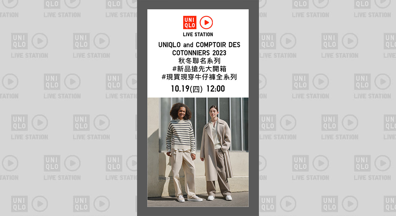U直播第九十集 - UNIQLO台灣