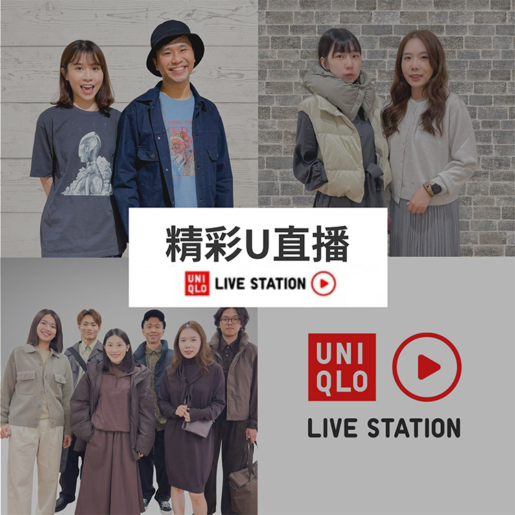 UNIQLO 特輯一覽 - UNIQLO台灣
