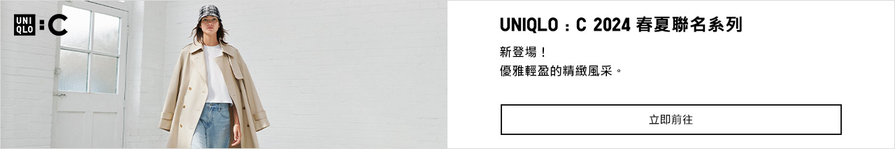 UNIQLO : C 秋冬聯名系列 - UNIQLO台灣