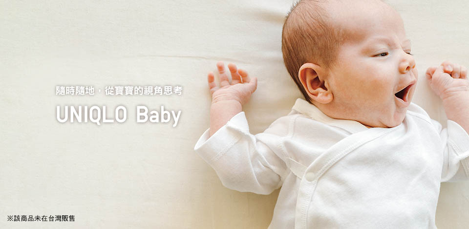 UNIQLO BABY COLLECTION | UNIQLO台灣